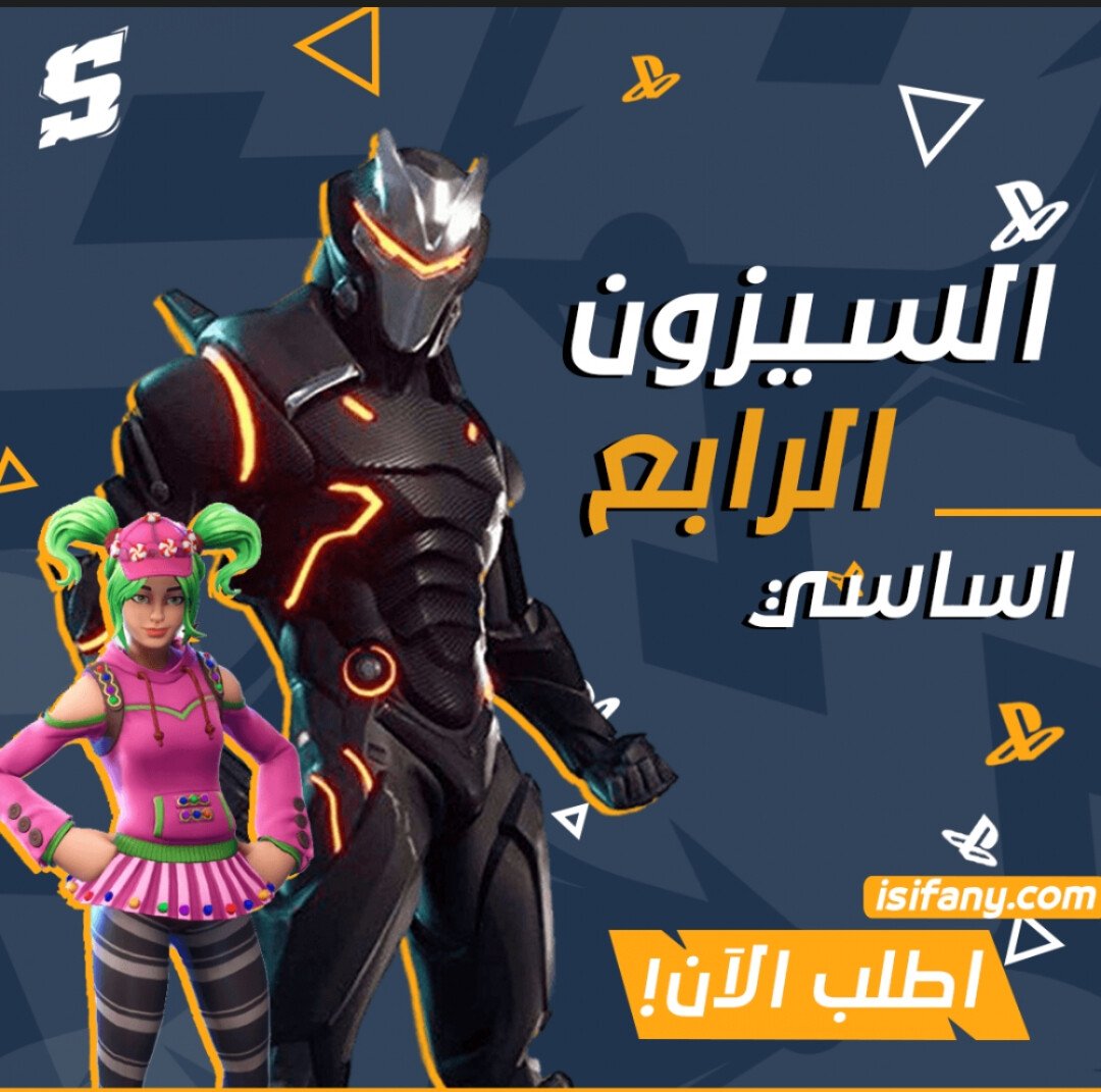 حساب فورتنايت السيزون الرابع كامل احتمال اساسي ينربط سوني واكس بوكس