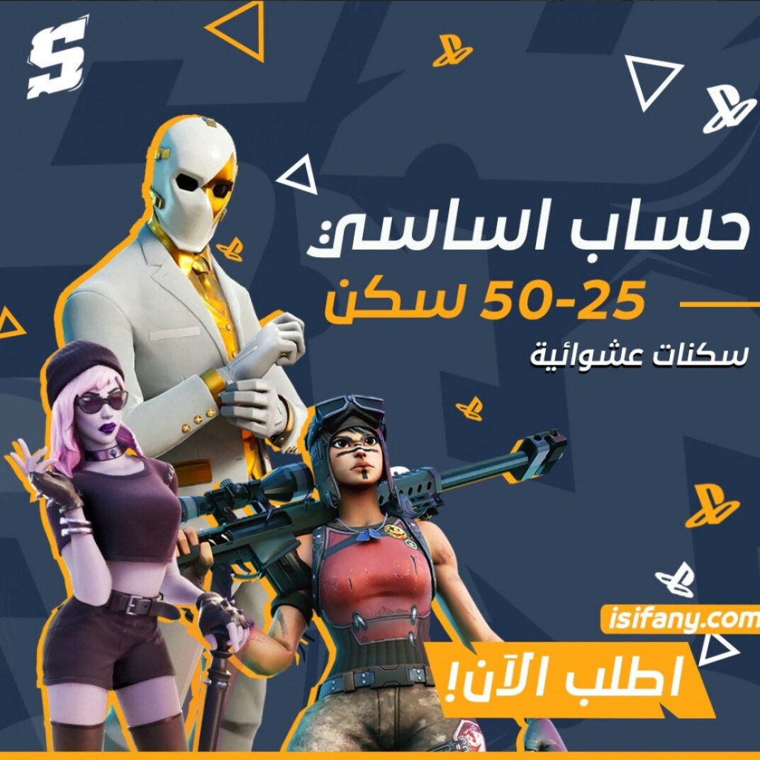 حساب فورتنايت 50 25 سكن اساسي ينربط سوني واكس بوكس وبي سي100 متجر ساكير