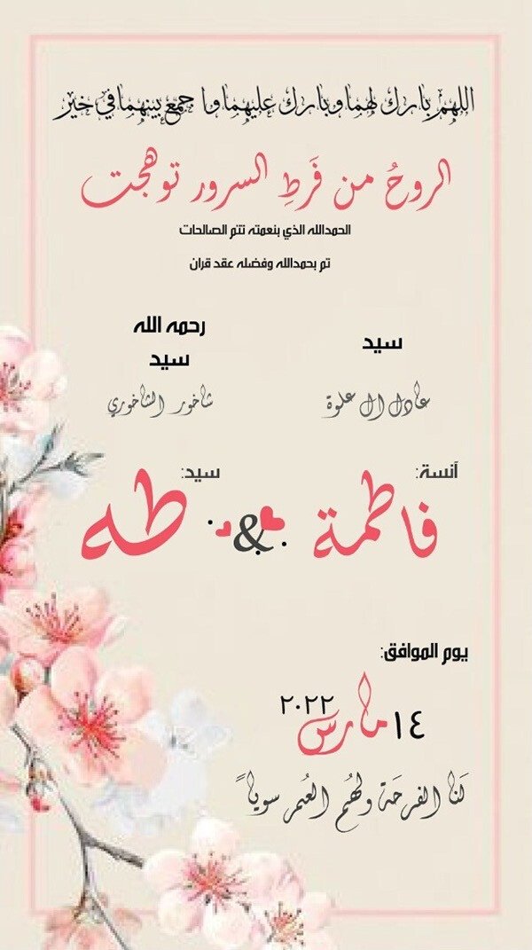 تصميم دعوة زفاف | Sara Designer