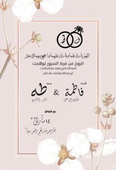 تصميم دعوة زفاف | Sara Designer