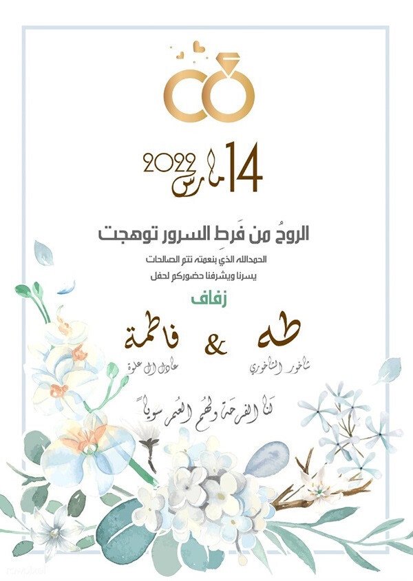 تصميم دعوة زفاف | Sara Designer