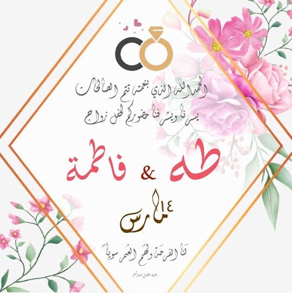 تصميم دعوة زفاف | Sara Designer