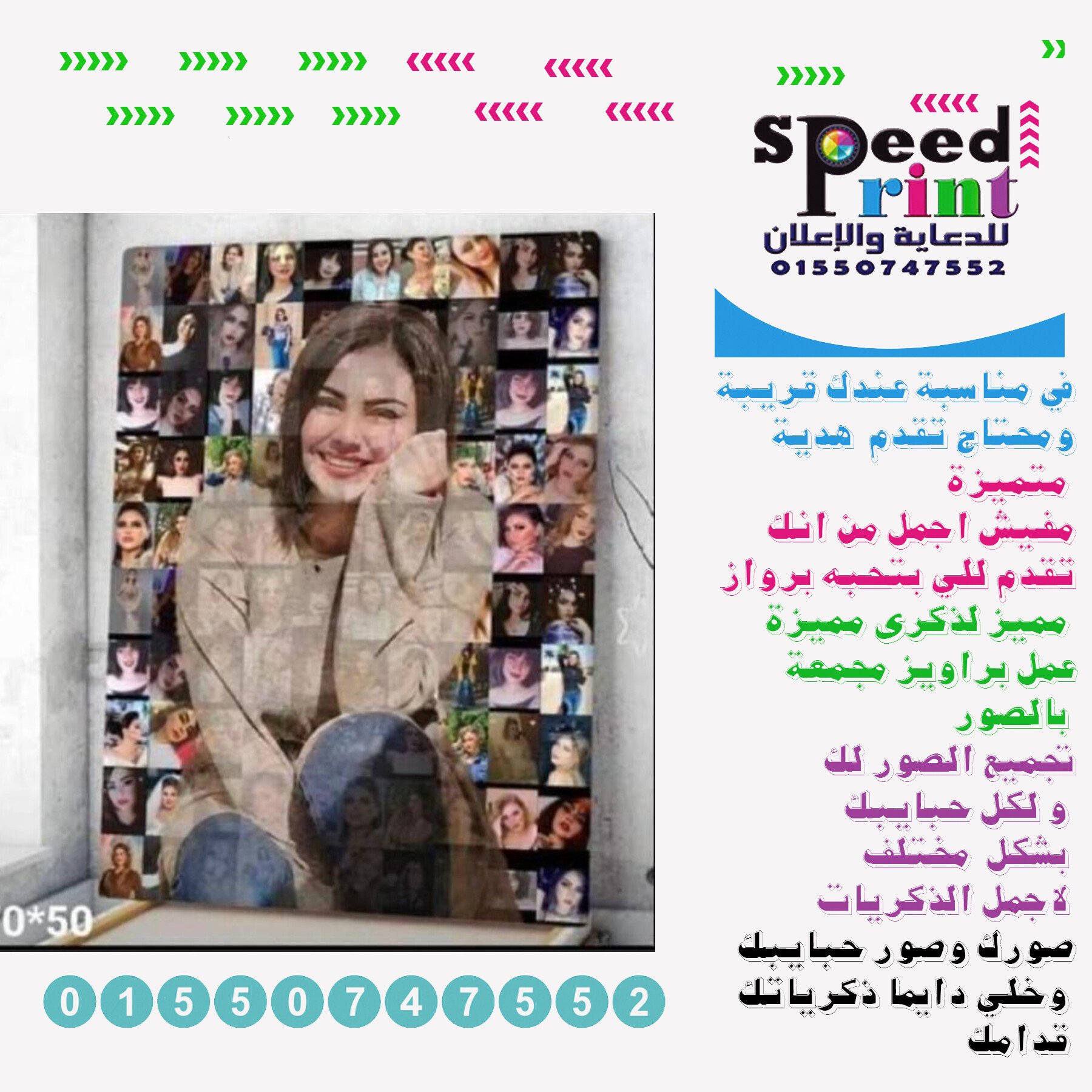 تابلوهات علها صورتك | speed print