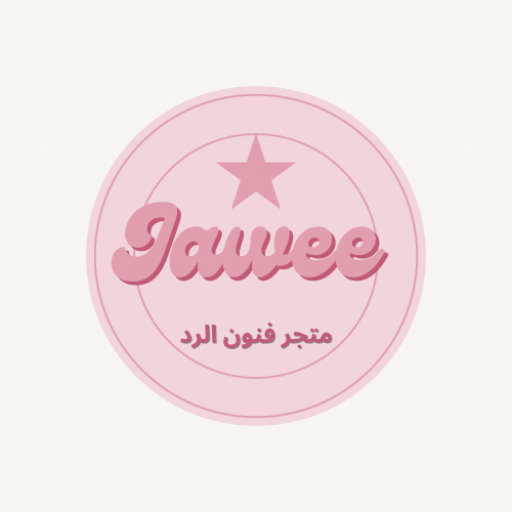 تسجيل الدخول | Jwee